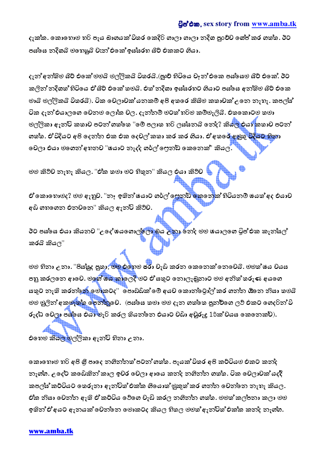 Sinhala Wal Katha Akka: ට්‍රිප් එක